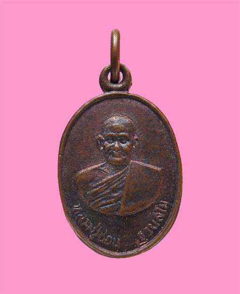 เหรียญ หลวงปู่ชอบ ฐานสโม จังหวัด เลย พระเครื่อง พระแท้ Webpra เว็บ พระ คอม