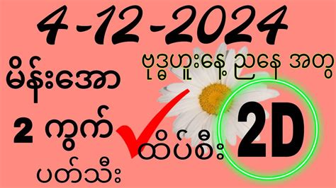 ဗုဒ္ဓဟူးနေ့ ညနေအတွက် 2d ကြိုးစားပေးထားပါတယ်ဗျ Youtube