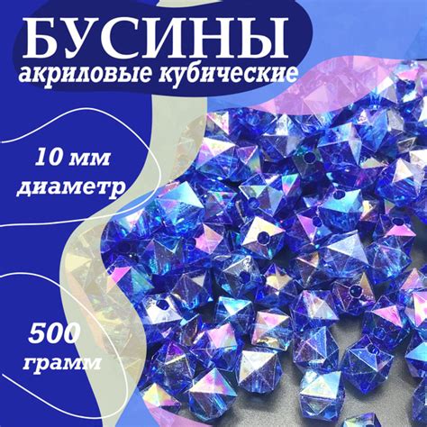 Граненные бусины кубические 10 мм 500 грамм, синие с блеском АВ ...