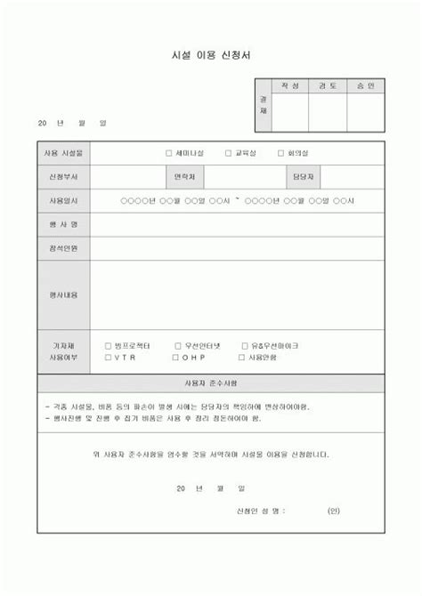 시설이용신청서준수사항포함