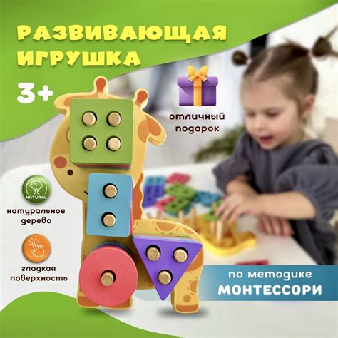 Развивающая игрушка Жираф, Геометрический сортер Монтессори - купить с ...