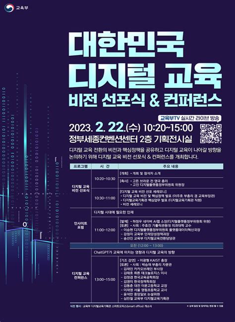 모든 교사 에듀테크 통해 맞춤교육 교육부 디지털 교육 비전 선포 서울경제