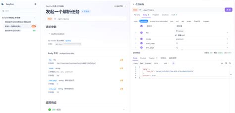 【深度评测】easydoc：为你的rag应用装上文档“智能解析”引擎！——限时免费额度，抢先体验！ 知乎