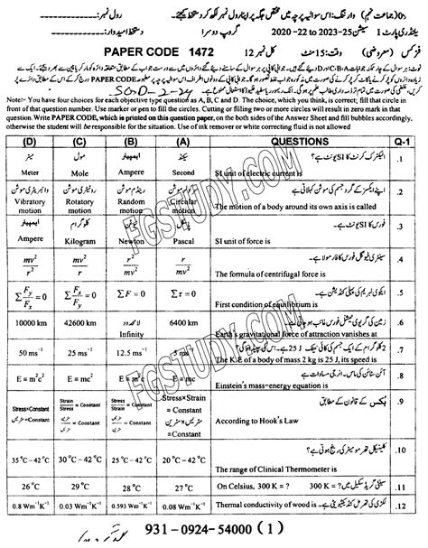 9th Class Physics Past Paper 2024 Sargodha Board Group 2 Objective