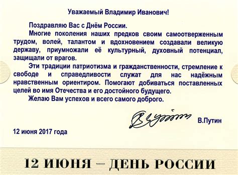 Президентское поздравление с юбилеем 70 фото