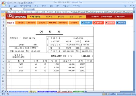 견적서관리프로그램파일생성버튼 추가 비즈폼 샘플양식 다운로드 견적서관리프로그램파일생성버튼 추가 비즈폼 샘플양식 다운로드