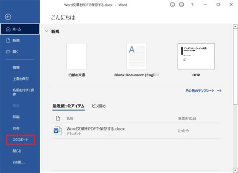Word（ワード）ファイルをpdfファイルに変換する方法｜ドスパラ通販【公式】
