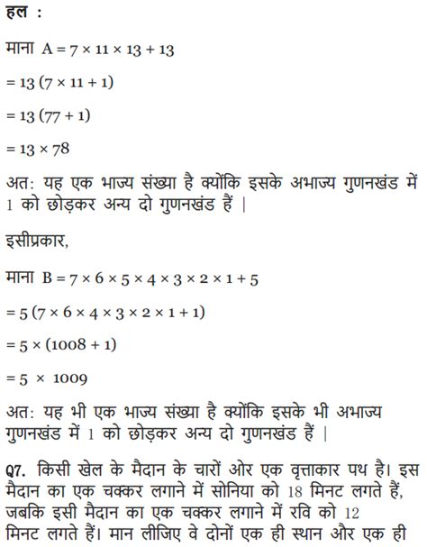 Ncert Solutions For Class 10 Maths Chapter 1 Ex 12