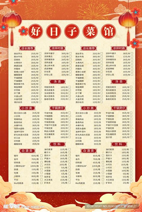 菜单价格表设计图 广告设计 广告设计 设计图库 昵图网