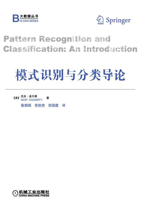 模式识别与分类导论博库网 虎窝淘