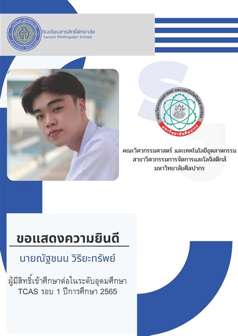 วันที่ 14 ธันวาคม 2564 โรงเรียนสารสิทธิ์พิทยาลัย