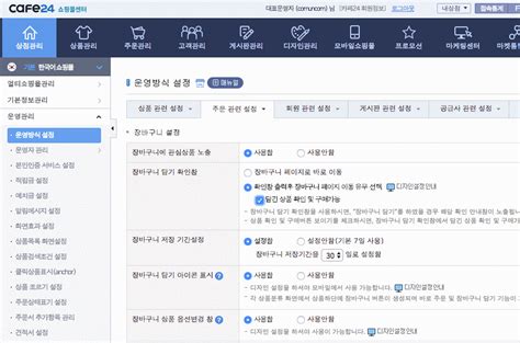 상품을 장바구니에 담을 때 출력되는 레이어 설정 Cafe24 팁 모음