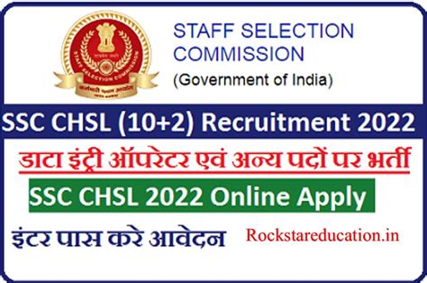 Ssc Chsl Recruitment 2023 Ssc Chsl के विभिन्न पदों पर निकली भर्ती 10 12 पास करे ऑवेदन Rock