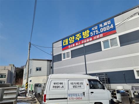 1월 28일 태양중고주방 중고 주방용품 사고팔고 식당 개업 식당 철거 매입 남양주시구리평내진접별내다산의정부갈매오남중랑하남미사 네이버 블로그