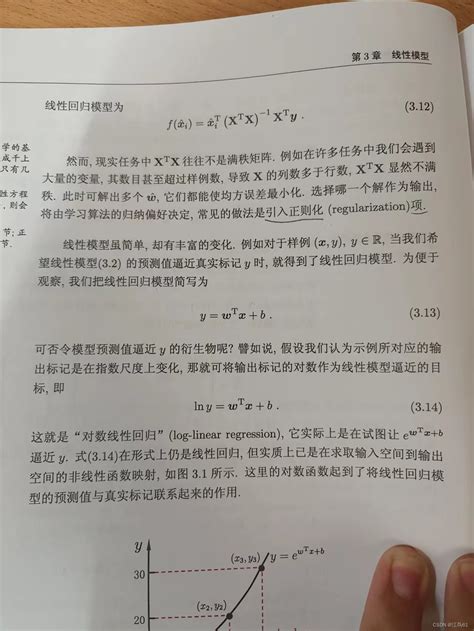 《机器学习》（西瓜书）第三章 人工智能 江鸟61 讯飞ai开发者社区