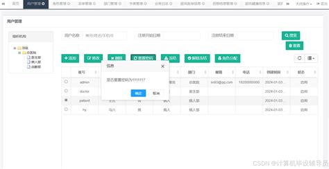【毕业设计】基于springboot医院管理系统设计与实现 Csdn博客
