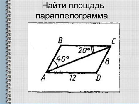 Соотношение между сторонами и углами прямоугольного треугольника Online Presentation