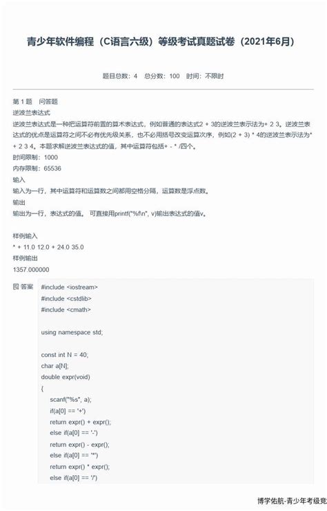 电子学会青少年软件编程c语言六级等级考试真题试卷2021年6月 附答案word文档在线阅读与下载无忧文档