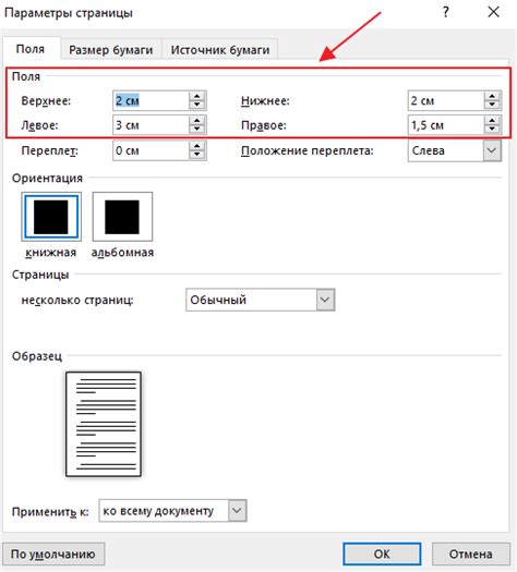 Как в ворде включить разметку
