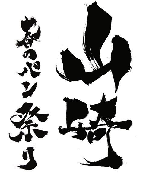 Traditional Japanese Arts Shodo The Art Of Calligraphy