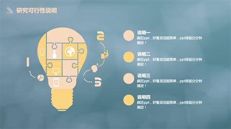 Ppt关系图 疯狂ppt