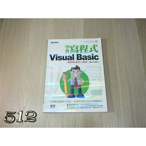 學會寫程式Visual Basic ISBN 書況說明 有劃線註記 蝦皮購物
