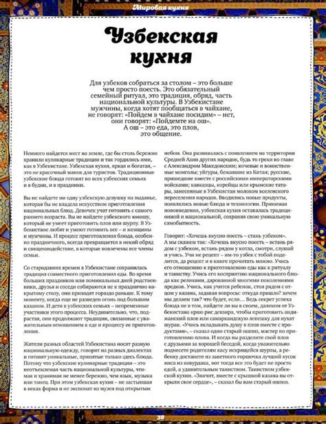 Вкусная и ароматная узбекская кухня