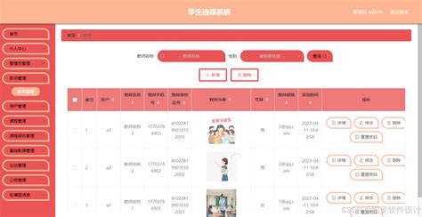 基于springboot的学生选课系统实现 Csdn博客
