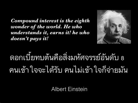 [stocky Investor] สิ่งมหัศจรรย์อันดับ 8 ของโลก คือ ดอกเบี้ยทบต้น