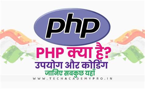 What Is Php In Hindi Archives Tech Academy Pro Hindi