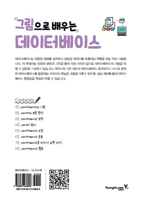 알라딘 미리보기 그림으로 배우는 데이터베이스