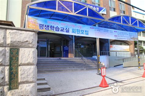 서울특별시교육청 영등포평생학습관 서울특별시 영등포구 가볼만한곳