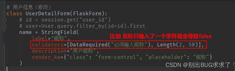 Flask 表单formvalidateonsubmit什么情况下会是false——解决办法validate Onsubmit