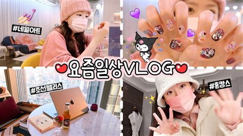 Vlog🍒 조선팰리스 호텔 혼캉스 And 쿠로미 네일아트 받던 날 브이로그👾💜 Youtube