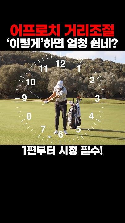 어프로치 마스터하는 특급비법 ㅣ 골프레슨 Youtube