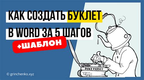 Как создать буклет в Word за 5 шагов шаблон