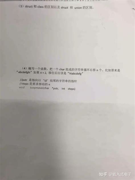 某企业嵌入式面试真题分享 知乎