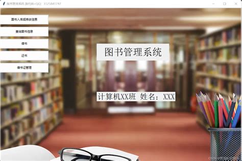 基于python mysql的可视化图书管理系统（文末附源码） 快乐野指针 博客园