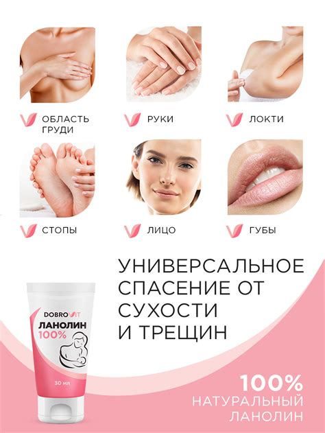 Крем для сосков DOBROVIT 100% ланолин 30 мл