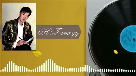 Хөтлөгч яруу найрагч Н Ганхүү Ухаарлын шүлэг Youtube