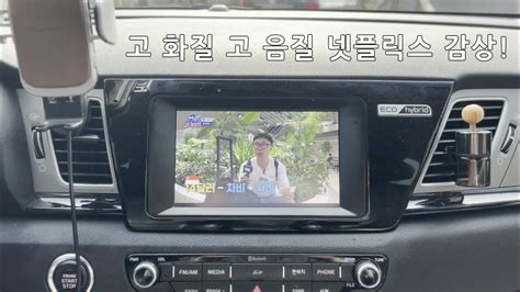 넷플릭스 시청 무선 안드로이드 오토 애플 카플레이 올인원 동글 내비게이션 유튜브 넷플릭스 Youtube