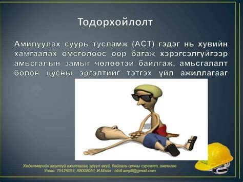 амилуулах суурь тусламж