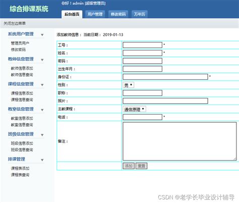 基于phpmysql的综合排课系统源码php排课系统 开源 Csdn博客