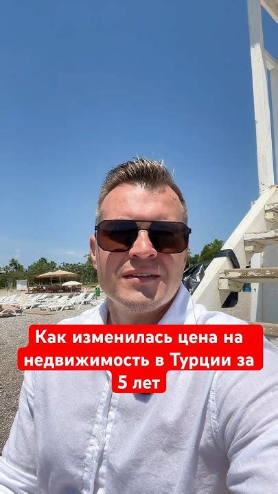 Как изменились цены на недвижимость в Турции за 5 лет Youtube