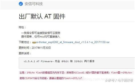 Esp8266烧写更新固件 Csdn博客