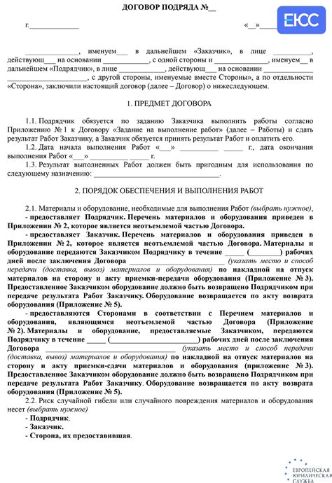 Договор подряда содержание структура порядок составления