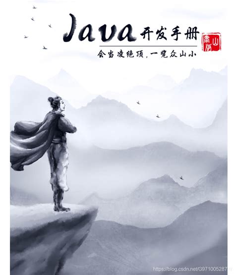 【资源】《阿里巴巴 Java开发手册 160 泰山版》2020最新版阿里巴巴java开发手册 2020泰山版v160下载 Csdn博客 【资源】《阿里巴巴 Java开发手册 160 泰山版》2020最新版阿里巴巴java开发手册 2020泰山版v160下载 Csdn博客