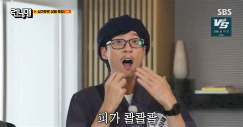 유재석 “싱가포르 호텔 면도기 사용 거울 봤더니 피 철철” 런닝맨