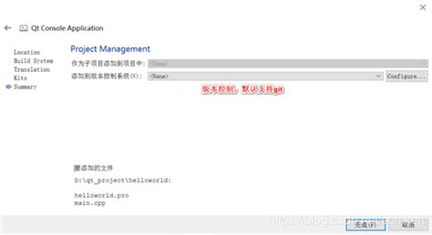 使用Qt 创建第一个控制台程序 lizhigang 博客园 使用Qt 创建第一个控制台程序 lizhigang 博客园