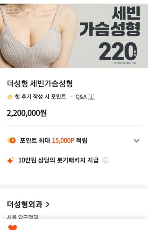 시술 수술 질문 헐랭이 이거 가슴 강남언니 1등 성형수술and피부시술 정보앱